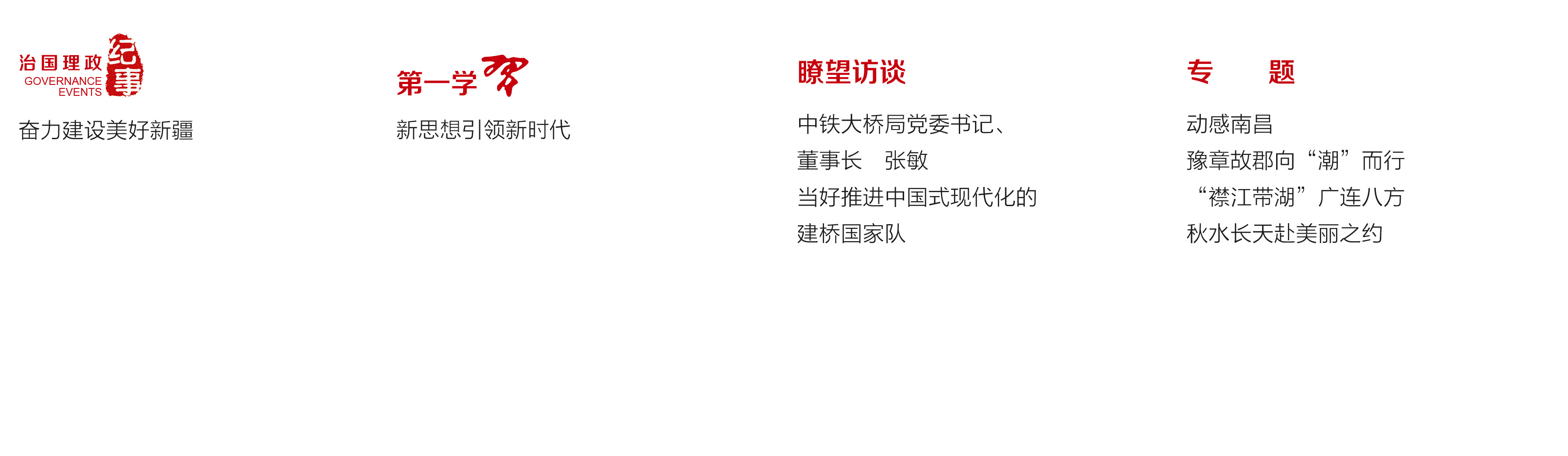 瞭望周刊社