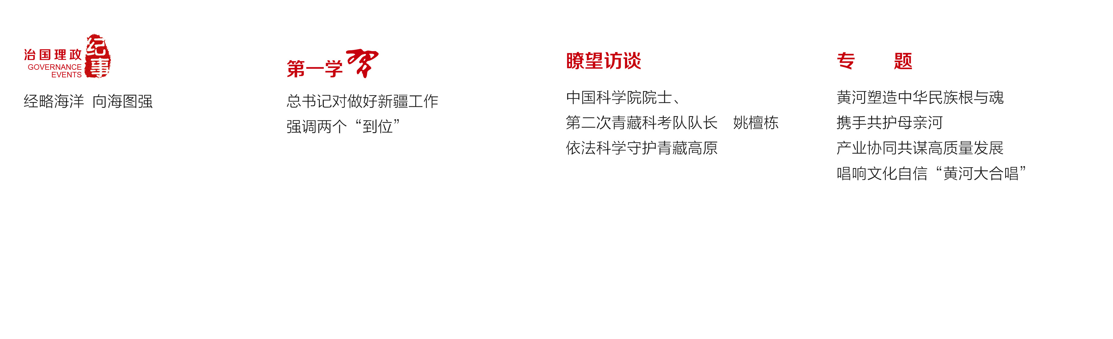 瞭望周刊社