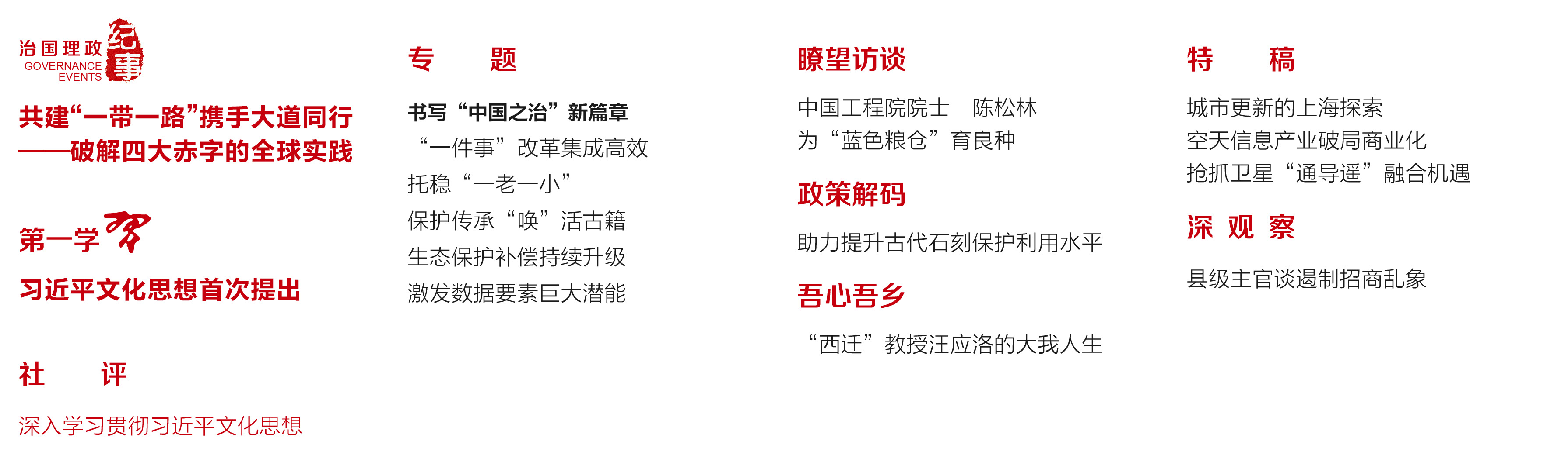 瞭望周刊社