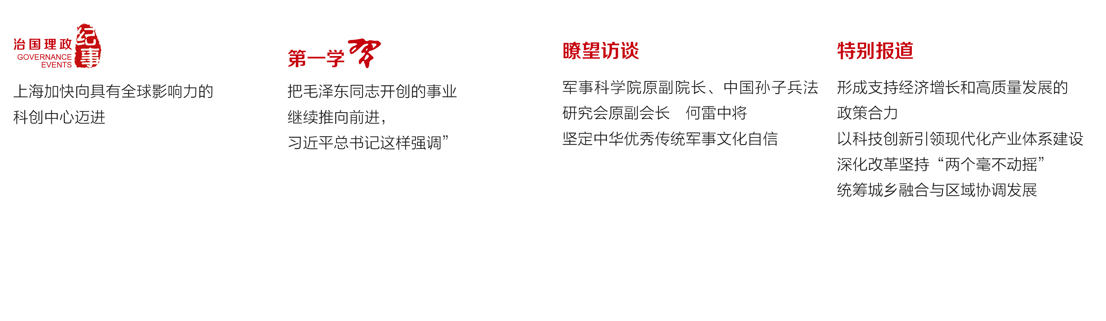 瞭望周刊社