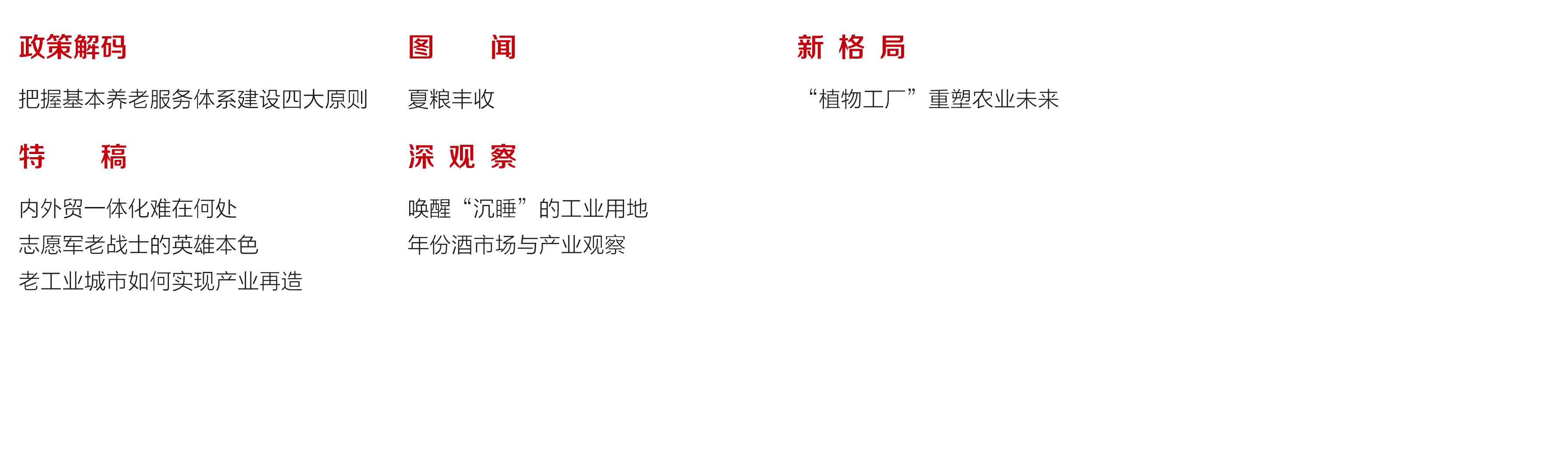瞭望周刊社