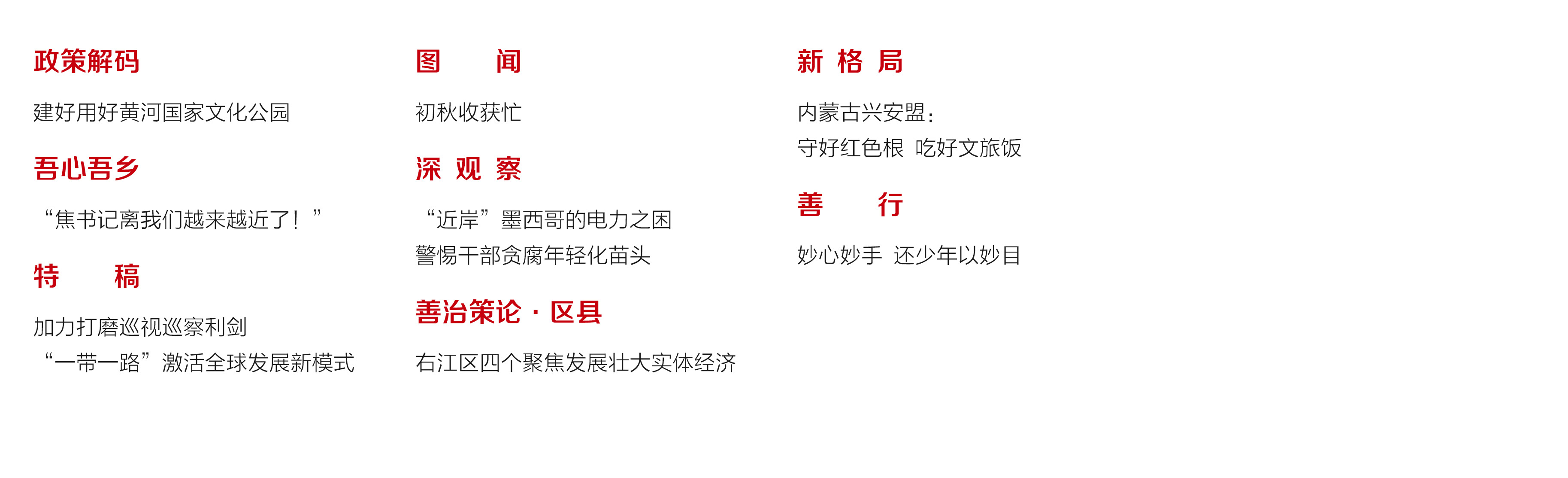 瞭望周刊社