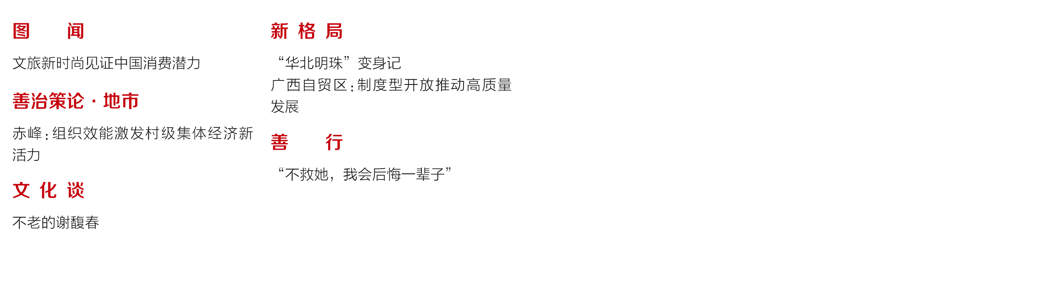 瞭望周刊社