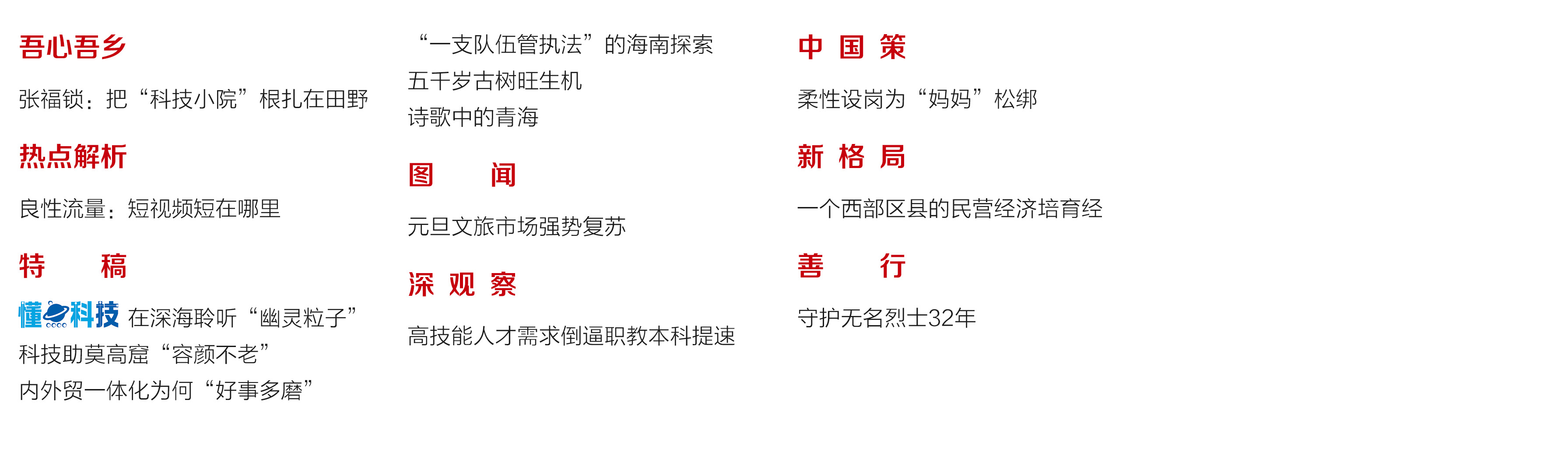 瞭望周刊社